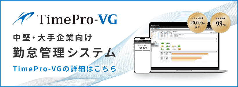 勤怠管理、労務管理システムのアマノ